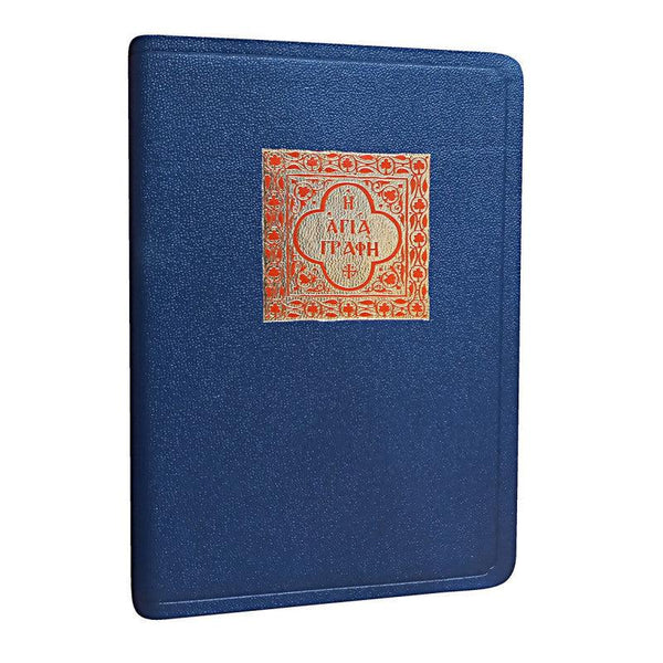 Holy Bible in modern Greek – monasterevmc.org